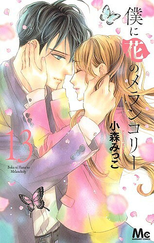 ※商品画像はイメージや仮デザインが含まれている場合があります。帯の有無など実際と異なる場合があります。著者小森みっこ(著)出版社集英社発売日2020年01月ISBN9784088442891ページ数1冊キーワード漫画 マンガ まんが ぼくに...
