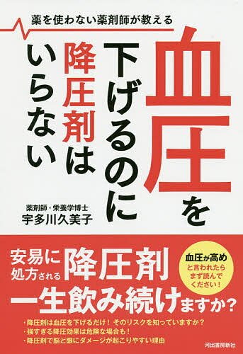 ※商品画像はイメージや仮デザインが含まれている場合があります。帯の有無など実際と異なる場合があります。著者宇多川久美子(著)出版社河出書房新社発売日2020年01月ISBN9784309287690ページ数165Pキーワードけつあつおさげる...