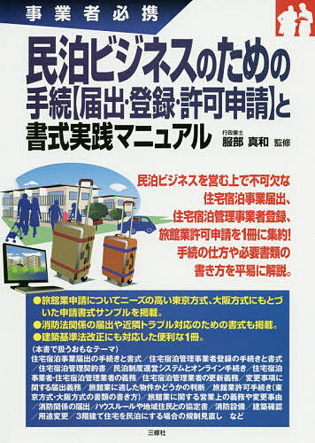 ※商品画像はイメージや仮デザインが含まれている場合があります。帯の有無など実際と異なる場合があります。著者服部真和(監修)出版社三修社発売日2020年01月ISBN9784384048339ページ数239Pキーワードみんぱくびじねすのための...