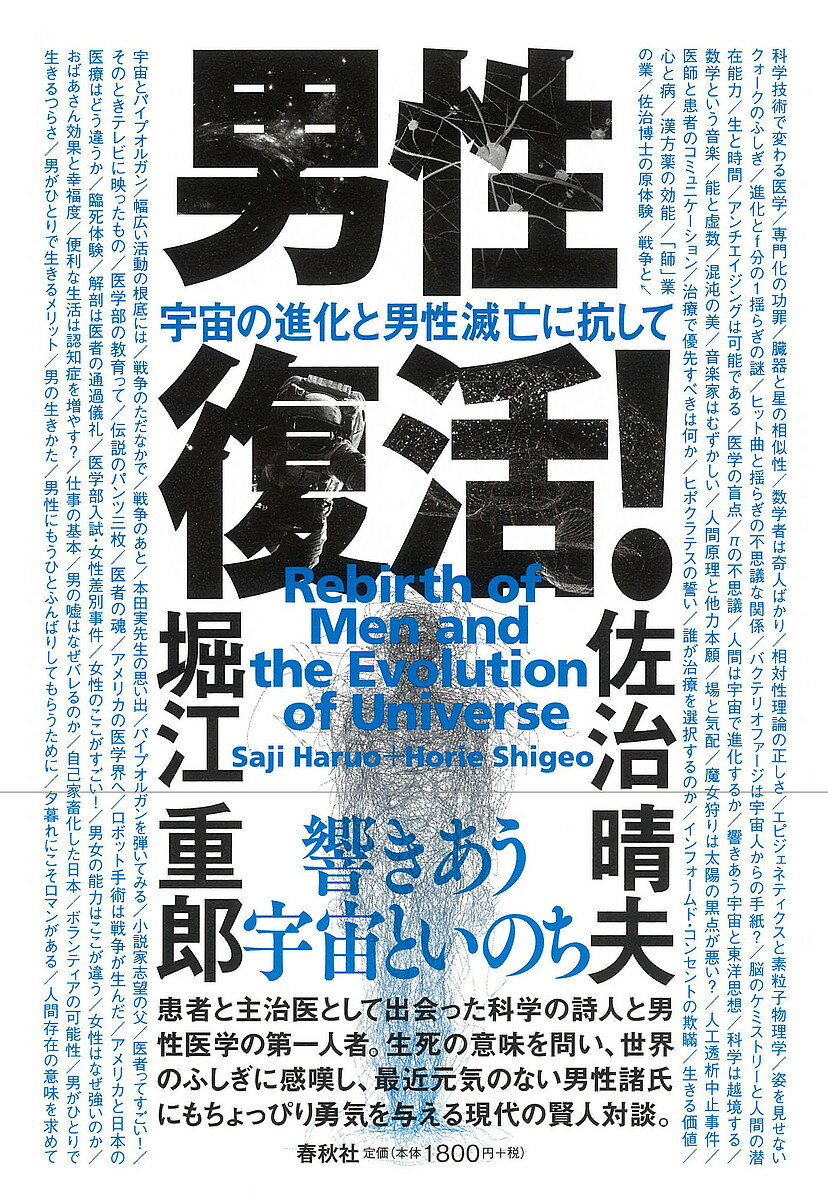 著者佐治晴夫(著) 堀江重郎(著)出版社春秋社発売日2020年01月ISBN9784393716342ページ数284Pキーワードだんせいふつかつうちゆうのしんかとだんせい ダンセイフツカツウチユウノシンカトダンセイ さじ はるお ほりえ し...