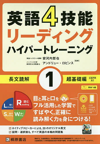 ※商品画像はイメージや仮デザインが含まれている場合があります。帯の有無など実際と異なる場合があります。著者安河内哲也(監修) アンドリュー・ロビンス(監修)出版社桐原書店発売日2020年02月ISBN9784342205804ページ数183...