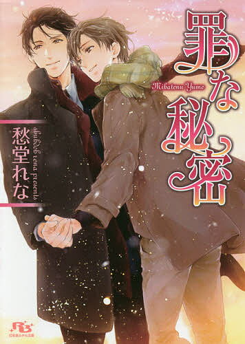 著者愁堂れな(著)出版社幻冬舎コミックス発売日2020年01月ISBN9784344845718ページ数224Pキーワードつみなひみつげんとうしやるちるぶんこしー2ー86 ツミナヒミツゲントウシヤルチルブンコシー2ー86 しゆうどう れな ...