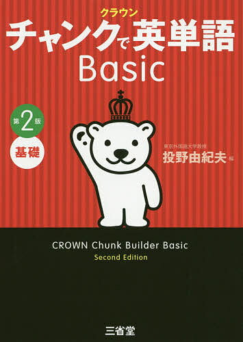 著者投野由紀夫(編)出版社三省堂発売日2020年02月ISBN9784385260761ページ数319Pキーワードくらうんちやんくでえいたんごべーしつくくらうん／ち クラウンチヤンクデエイタンゴベーシツククラウン／チ とうの ゆきお トウノ...
