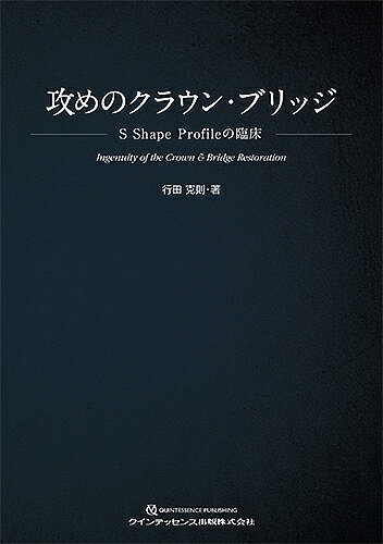 著者行田克則(著)出版社クインテッセンス出版発売日2020年01月ISBN9784781207278ページ数239Pキーワードせめのくらうんぶりつじえすしえいぷぷろふあいる セメノクラウンブリツジエスシエイププロフアイル なめた よしのり ...