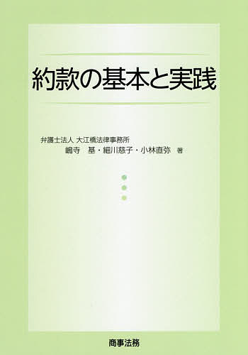 ※商品画像はイメージや仮デザインが含まれている場合があります。帯の有無など実際と異なる場合があります。著者嶋寺基(著) 細川慈子(著) 小林直弥(著)出版社商事法務発売日2020年01月ISBN9784785727666ページ数236Pキー...