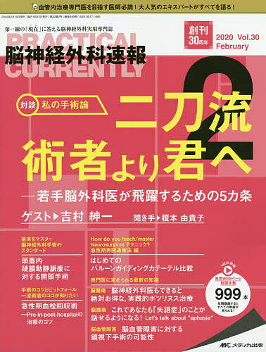 出版社メディカ出版発売日2020年02月ISBN9784840470025ページ数P129〜240キーワードのうしんけいげかそくほう30ー2（2020ー2） ノウシンケイゲカソクホウ30ー2（2020ー2）9784840470025