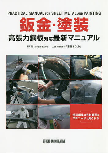 著者NATS(監修) 車屋BOLD(監修)出版社スタジオタッククリエイティブ発売日2019年11月ISBN9784883938667ページ数159Pキーワードばんきんとそうこうちようりよくこうばんたいおうさい バンキントソウコウチヨウリヨク...