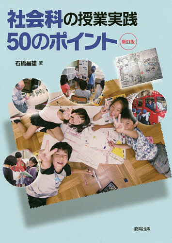 著者石橋昌雄(著)出版社教育出版発売日2020年01月ISBN9784316804828ページ数135Pキーワードしやかいかのじゆぎようじつせんごじゆうのぽいんと シヤカイカノジユギヨウジツセンゴジユウノポイント いしばし まさお イシバシ...