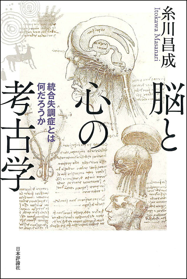 著者糸川昌成(著)出版社日本評論社発売日2020年02月ISBN9784535984868ページ数207Pキーワードのうとこころのこうこがくとうごうしつちようしよう ノウトココロノコウコガクトウゴウシツチヨウシヨウ いとかわ まさなり イト...