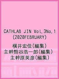 著者横井宏佳(編集) 主幹熊谷浩一郎(編集) 主幹原英彦(編集)出版社メディカルアイ発売日2020年01月ISBN9784862912060ページ数84Pキーワードかてらぼじん3ー1（2020ー2） カテラボジン3ー1（2020ー2） よこ...