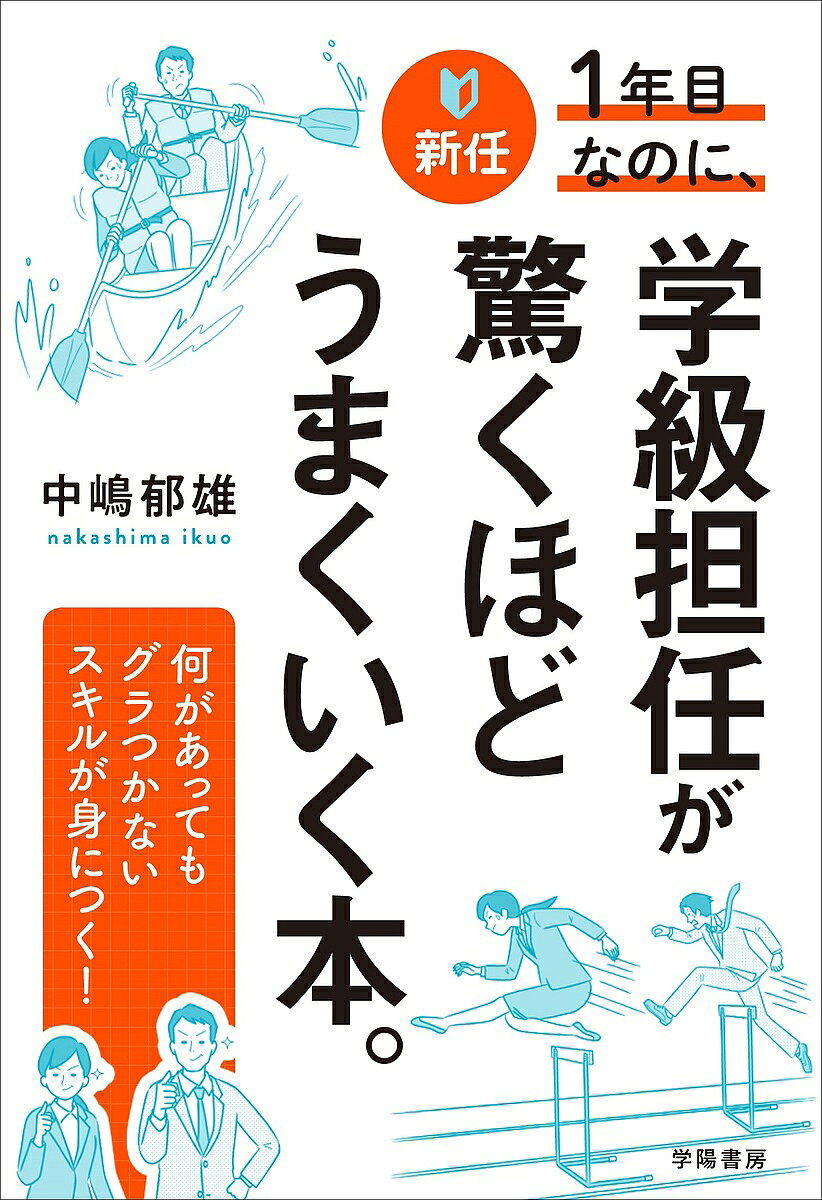 著者中嶋郁雄(著)出版社学陽書房発売日2020年02月ISBN9784313653894ページ数202Pキーワードしんにんいちねんめなのにがつきゆうたんにんがおどろ シンニンイチネンメナノニガツキユウタンニンガオドロ なかしま いくお ナカ...