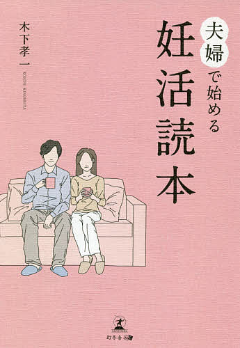 著者木下孝一(著)出版社幻冬舎メディアコンサルティング発売日2020年02月ISBN9784344925243ページ数214Pキーワードふうふではじめるにんかつどくほん フウフデハジメルニンカツドクホン きのした こういち キノシタ コウイ...