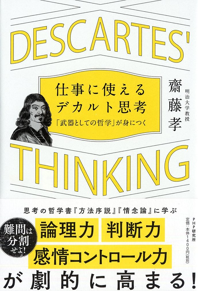 ※商品画像はイメージや仮デザインが含まれている場合があります。帯の有無など実際と異なる場合があります。著者齋藤孝(著)出版社PHPエディターズ・グループ発売日2020年02月ISBN9784569846552ページ数189Pキーワードビジネ...