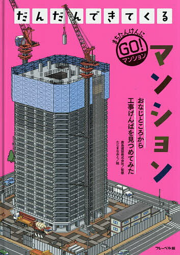 ※商品画像はイメージや仮デザインが含まれている場合があります。帯の有無など実際と異なる場合があります。出版社フレーベル館発売日2020年02月ISBN9784577048054ページ数31Pキーワードプレゼント ギフト 誕生日 子供 クリス...