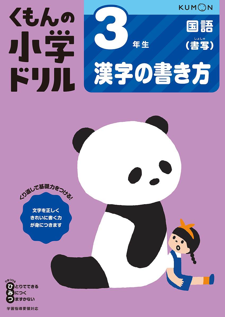 ※商品画像はイメージや仮デザインが含まれている場合があります。帯の有無など実際と異なる場合があります。出版社くもん出版発売日2020年01月ISBN9784774329475ページ数80Pキーワードくもんのしようがくどりるさんねんせいかんじ...