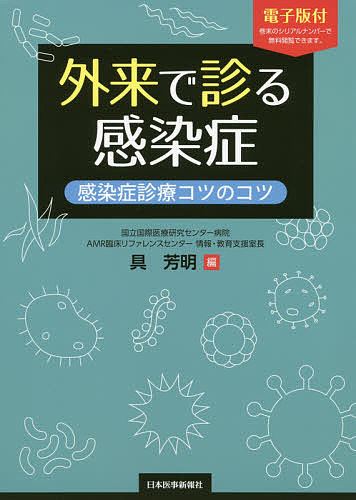 著者具芳明(編)出版社日本医事新報社発売日2020年02月ISBN9784784929382ページ数238Pキーワードがいらいでみるかんせんしよういきなりめいいみのがし ガイライデミルカンセンシヨウイキナリメイイミノガシ ぐ よしあき グ ...