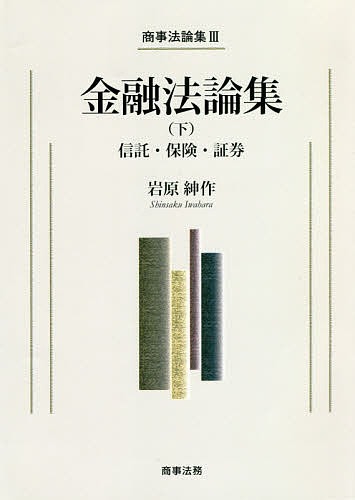 著者岩原紳作(著)出版社商事法務発売日2020年02月ISBN9784785727642ページ数538Pキーワードきんゆうほうろんしゆう2 キンユウホウロンシユウ2 いわはら しんさく イワハラ シンサク BF42411E978478572...