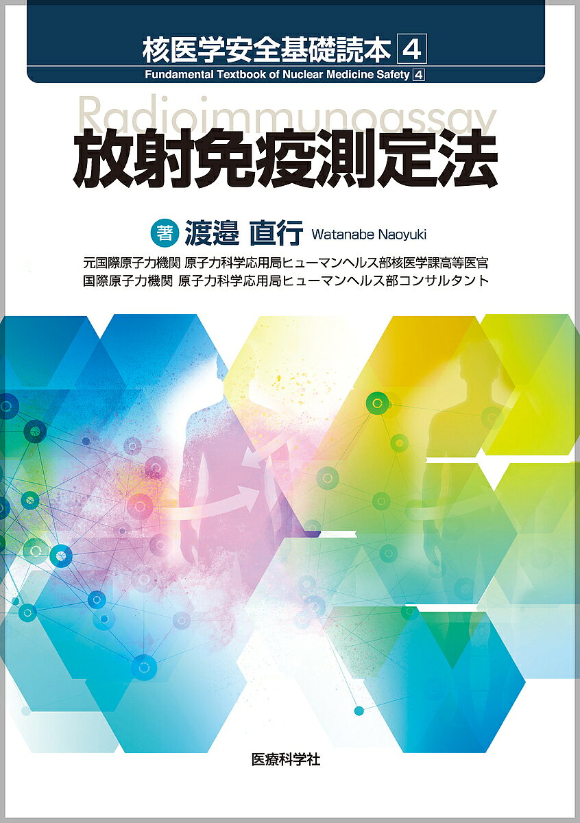 著者渡邉直行(著)出版社医療科学社発売日2020年01月ISBN9784860031169ページ数180Pキーワードかくいがくあんぜんきそどくほん4 カクイガクアンゼンキソドクホン4 わたなべ なおゆき ワタナベ ナオユキ978486003...