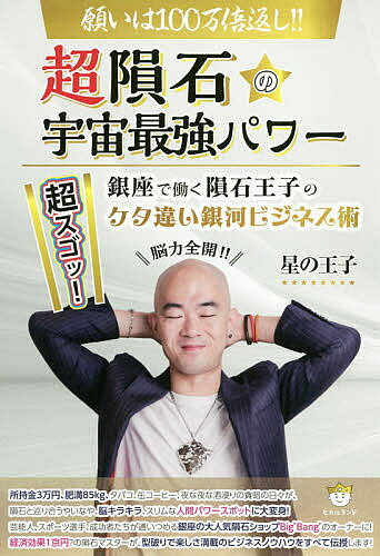 ※商品画像はイメージや仮デザインが含まれている場合があります。帯の有無など実際と異なる場合があります。著者星の王子(著)出版社ヒカルランド発売日2020年02月ISBN9784864718486ページ数190Pキーワードねがいわひやくまんば...