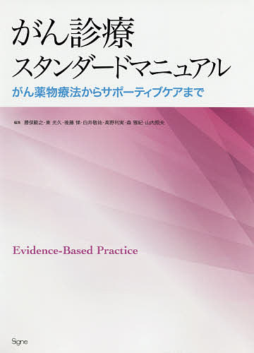 著者勝俣範之(編集) 東光久(編集) 後藤悌(編集)出版社シーニュ発売日2019年12月ISBN9784990950569ページ数675Pキーワードがんしんりようすたんだーどまにゆあるがんやくぶつり ガンシンリヨウスタンダードマニユアルガン...