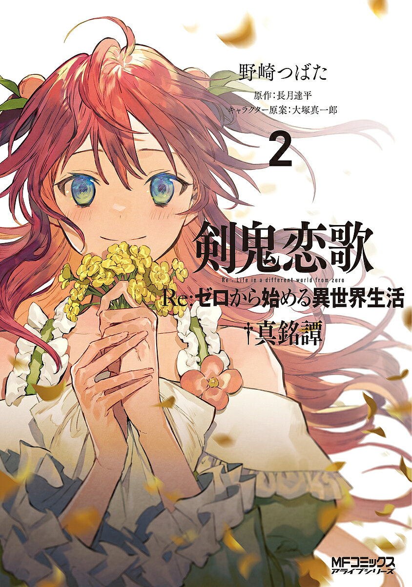 ※商品画像はイメージや仮デザインが含まれている場合があります。帯の有無など実際と異なる場合があります。著者野崎つばた(作画) 長月達平(原作)出版社KADOKAWA発売日2020年02月ISBN9784040643649ページ数166Pキー...
