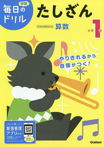 ※商品画像はイメージや仮デザインが含まれている場合があります。帯の有無など実際と異なる場合があります。出版社Gakken発売日2020年03月ISBN9784053050212ページ数96Pキーワードしようがくいちねんたしざんしようがく／1...