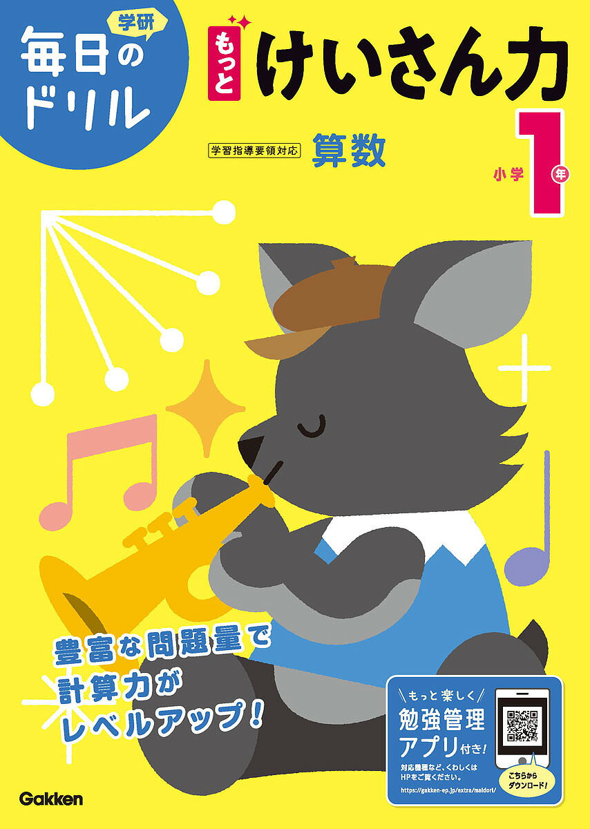 ※商品画像はイメージや仮デザインが含まれている場合があります。帯の有無など実際と異なる場合があります。出版社Gakken発売日2020年03月ISBN9784053050366ページ数96Pキーワードしようがくいちねんもつとけいさんりよくし...