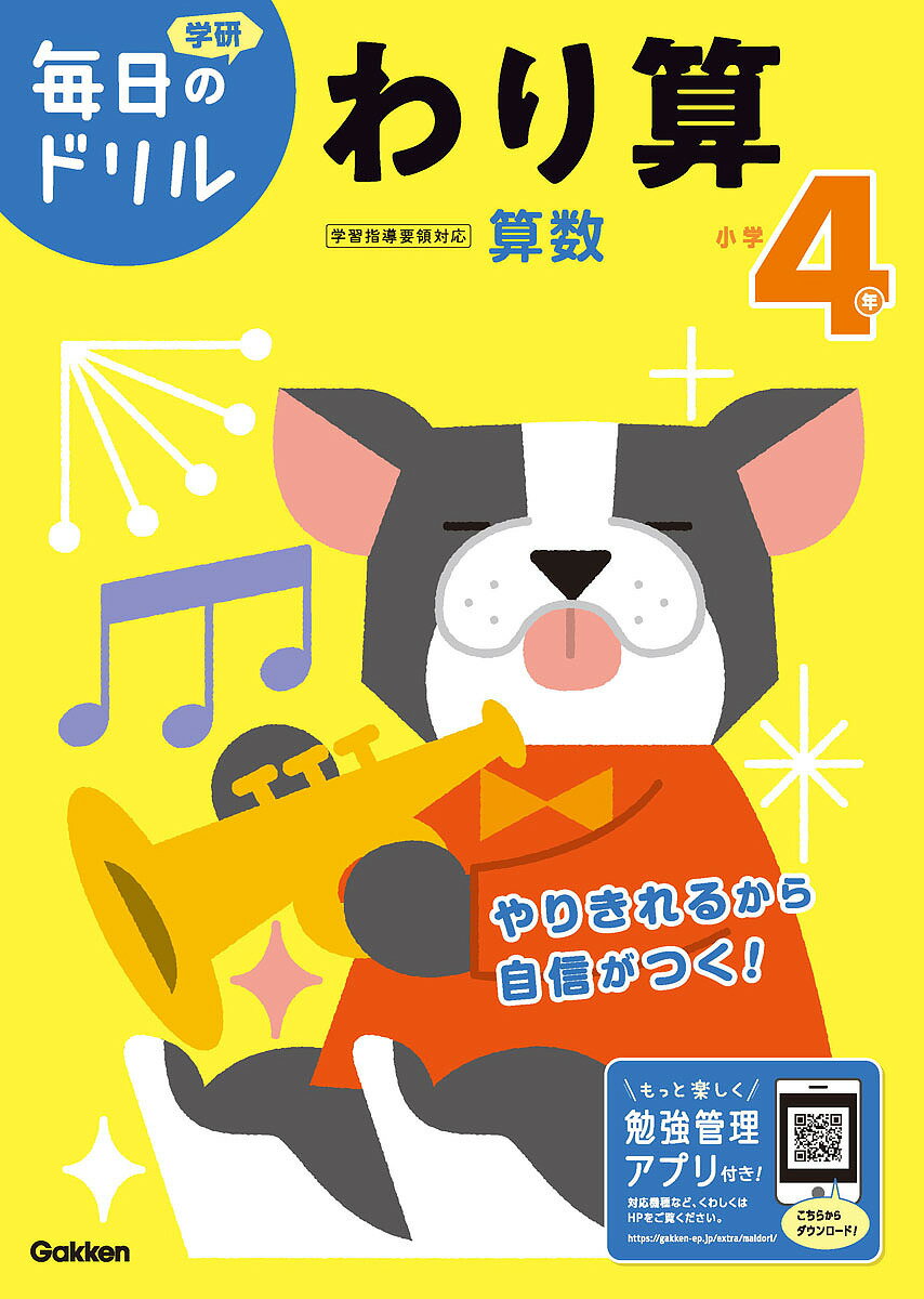 出版社Gakken発売日2020年03月ISBN9784053050663ページ数104Pキーワードしようがくよねんわりざんしようがく／4ねん／わりざ シヨウガクヨネンワリザンシヨウガク／4ネン／ワリザ9784053050663内容紹介やり...