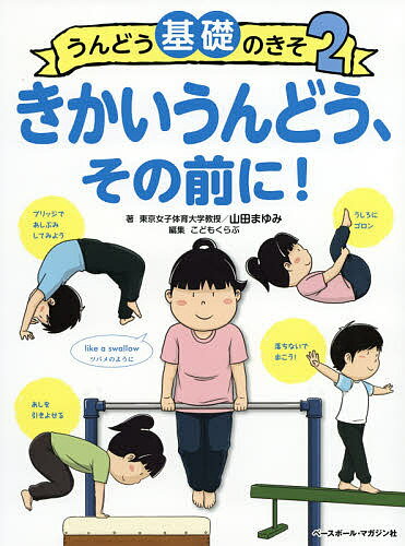著者こどもくらぶ(編集)出版社ベースボール・マガジン社発売日2020年02月ISBN9784583112558ページ数31Pキーワードプレゼント ギフト 誕生日 子供 クリスマス 子ども こども うんどうきそのきそ2 ウンドウキソノキソ2 ...