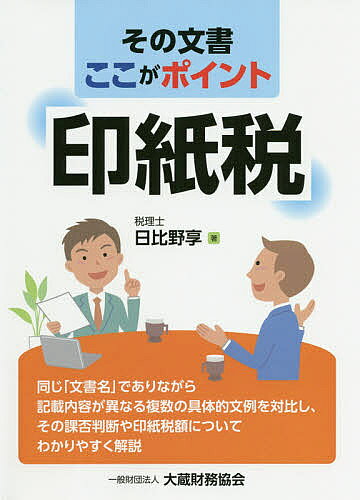 著者日比野享(著)出版社大蔵財務協会発売日2020年02月ISBN9784754727451ページ数296Pキーワードそのぶんしよここがぽいんといんしぜい ソノブンシヨココガポイントインシゼイ ひびの とおる ヒビノ トオル97847547...