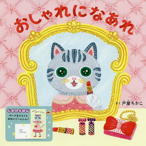 ※商品画像はイメージや仮デザインが含まれている場合があります。帯の有無など実際と異なる場合があります。著者戸屋ちかこ(さく)出版社パイインターナショナル発売日2020年02月ISBN9784756253248ページ数〔38P〕キーワードえほ...