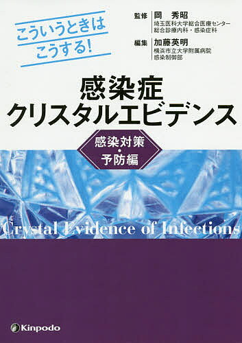 著者岡秀昭(監修) 加藤英明(編集)出版社金芳堂発売日2020年03月ISBN9784765318136ページ数306Pキーワードかんせんしようくりすたるえびでんすかんせん／たいさ カンセンシヨウクリスタルエビデンスカンセン／タイサ おか ...