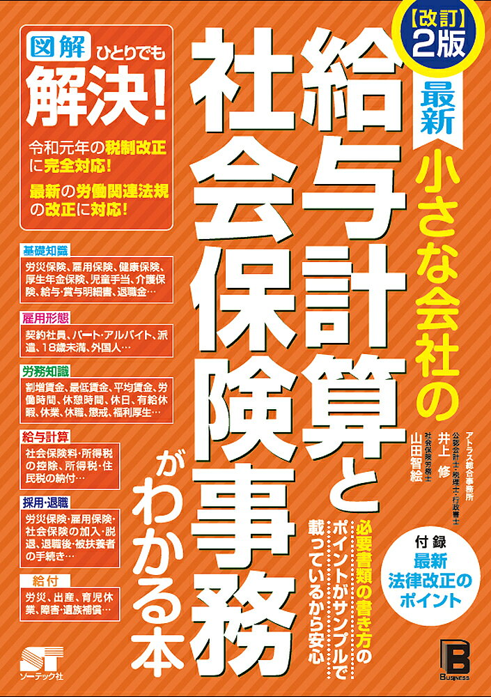 ※商品画像はイメージや仮デザインが含まれている場合があります。帯の有無など実際と異なる場合があります。著者井上修(著) 山田智絵(著)出版社ソーテック社発売日2020年02月ISBN9784800720788ページ数255Pキーワードさいし...