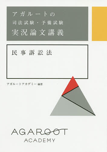 ※商品画像はイメージや仮デザインが含まれている場合があります。帯の有無など実際と異なる場合があります。著者アガルートアカデミー(編著)出版社アガルート・パブリッシング発売日2020年03月ISBN9784801493599ページ数206Pキ...