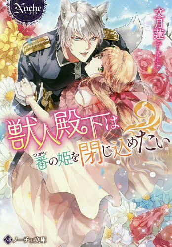 著者文月蓮(著)出版社アルファポリス発売日2020年03月ISBN9784434267321ページ数369Pキーワードじゆうじんでんかわつがいのひめお ジユウジンデンカワツガイノヒメオ ふみずき れん フミズキ レン978443426732...