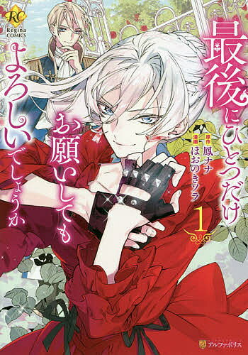 ※商品画像はイメージや仮デザインが含まれている場合があります。帯の有無など実際と異なる場合があります。著者鳳ナナ(原作) ほおのきソラ(漫画)出版社アルファポリス発売日2020年03月ISBN9784434270246ページ数184Pキーワ...