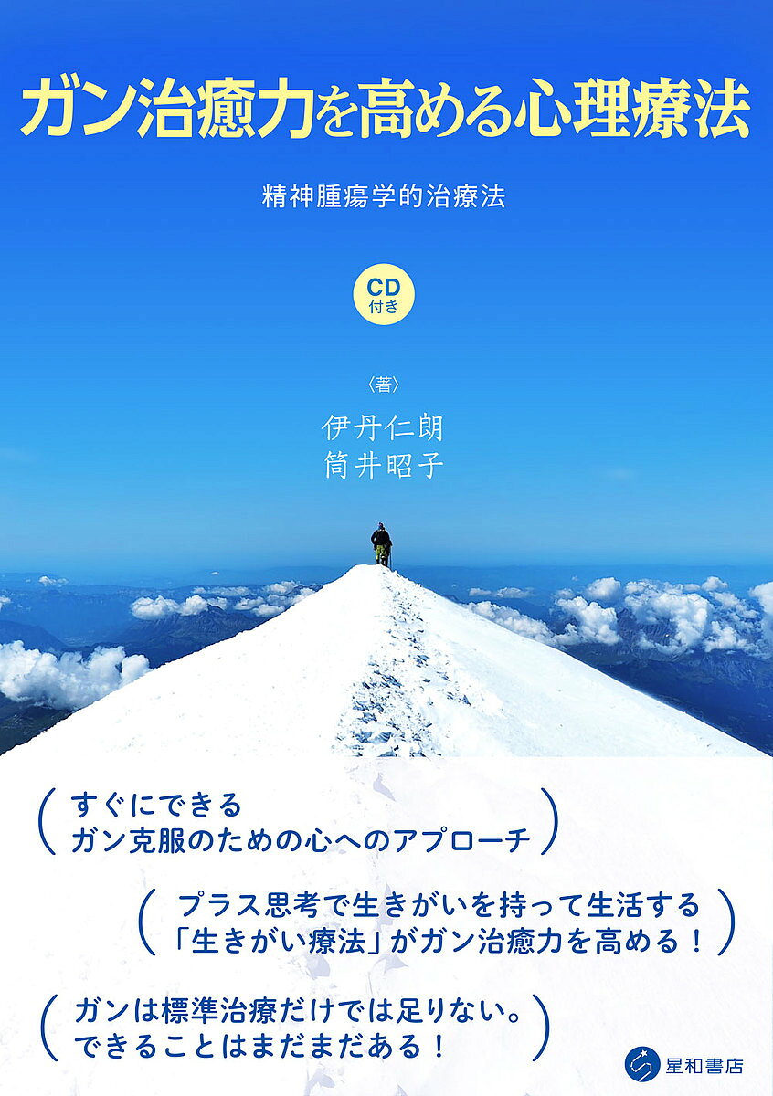※商品画像はイメージや仮デザインが含まれている場合があります。帯の有無など実際と異なる場合があります。著者伊丹仁朗(著) 筒井昭子(著)出版社星和書店発売日2020年02月ISBN9784791110445ページ数54Pキーワードがんちゆり...