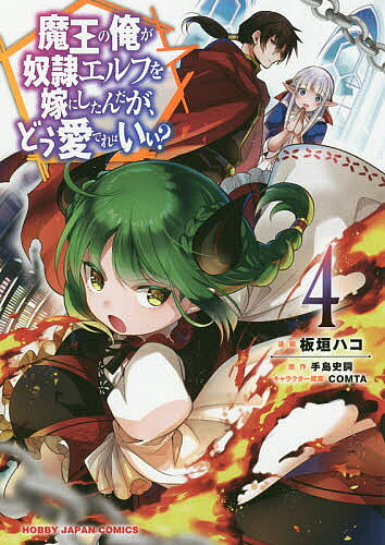 ※商品画像はイメージや仮デザインが含まれている場合があります。帯の有無など実際と異なる場合があります。著者板垣ハコ(画) 手島史詞(原作)出版社ホビージャパン発売日2020年02月ISBN9784798621319キーワード漫画 マンガ ま...