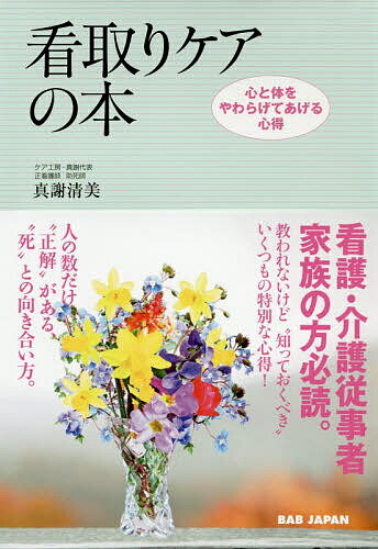 著者真謝清美(著)出版社BABジャパン発売日2020年03月ISBN9784814202737ページ数218Pキーワードみとりけあのほんこころとからだ ミトリケアノホンココロトカラダ まじや きよみ マジヤ キヨミ9784814202737...