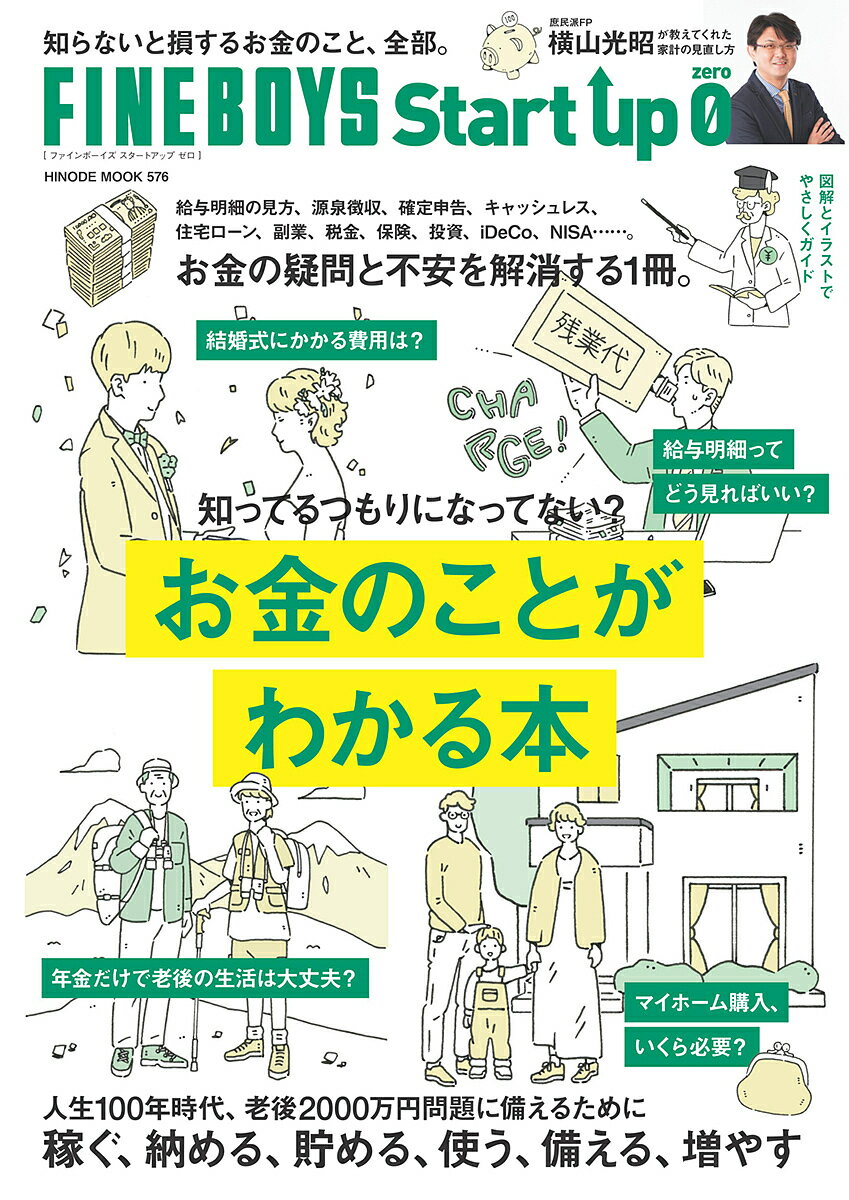 出版社日之出出版発売日2020年02月ISBN9784838792856ページ数111Pキーワードビジネス書 ふあいんぼーいずすたーとあつぷぜろおかねの フアインボーイズスタートアツプゼロオカネノ9784838792856内容紹介PART1...