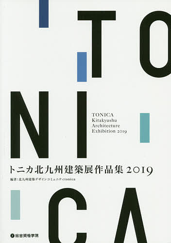 著者北九州建築デザインコミュニティtonica(編著)出版社総合資格発売日2020年02月ISBN9784864173445ページ数103Pキーワードとにかきたきゆうしゆうけんちくてんさくひんしゆう2 トニカキタキユウシユウケンチクテンサク...