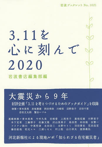 ※商品画像はイメージや仮デザインが含まれている場合があります。帯の有無など実際と異なる場合があります。著者岩波書店編集部(編)出版社岩波書店発売日2020年03月ISBN9784002710211ページ数87Pキーワードさんいちいちおこころ...