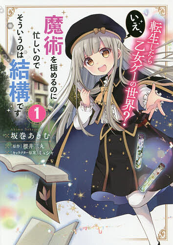 ※商品画像はイメージや仮デザインが含まれている場合があります。帯の有無など実際と異なる場合があります。著者坂巻あきむ(漫画) 櫻井三丸(原作)出版社KADOKAWA発売日2020年03月ISBN9784040645544ページ数150Pキー...