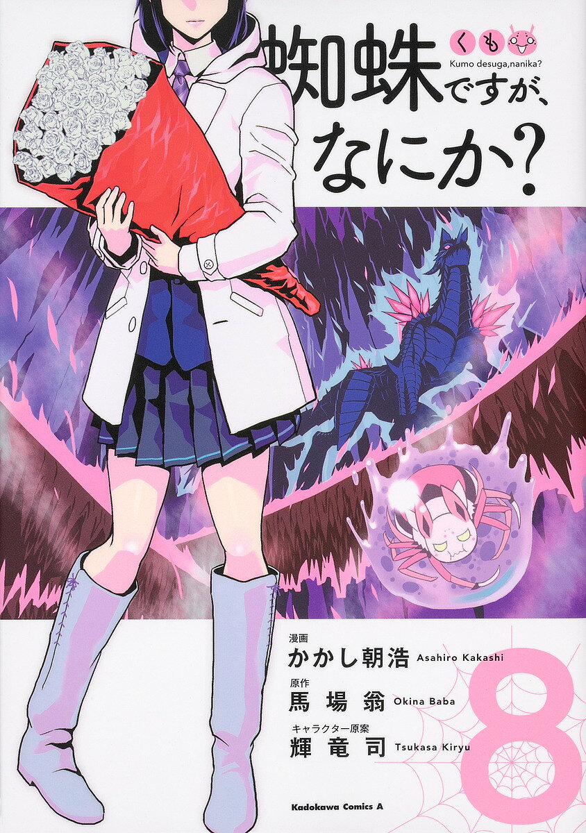 ※商品画像はイメージや仮デザインが含まれている場合があります。帯の有無など実際と異なる場合があります。著者かかし朝浩(漫画) 馬場翁(原作)出版社KADOKAWA発売日2020年03月ISBN9784041089361ページ数1冊キーワード...
