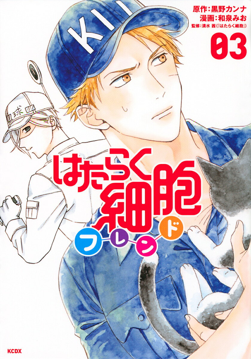 著者黒野カンナ(原作) 和泉みお(漫画) 清水茜(監修)出版社講談社発売日2020年03月ISBN9784065189092ページ数1冊キーワード漫画 マンガ まんが はたらくさいぼうふれんど3 ハタラクサイボウフレンド3 くろの かんな ...