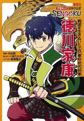 ※商品画像はイメージや仮デザインが含まれている場合があります。帯の有無など実際と異なる場合があります。著者河合敦(監修) 八坂たかのり(まんが) 蛭海隆志(シナリオ)出版社集英社発売日2020年03月ISBN9784082411053ページ...