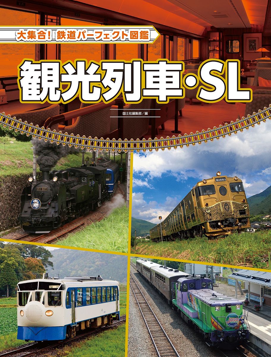 著者国土社編集部(編)出版社国土社発売日2020年02月ISBN9784337175020ページ数95Pキーワードプレゼント ギフト 誕生日 子供 クリスマス 子ども こども だいしゆうごうてつどうぱーふえくとずかん2 ダイシユウゴウテツド...