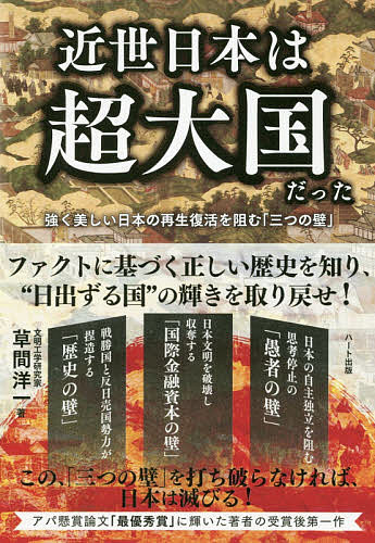 著者草間洋一(著)出版社ハート出版発売日2020年03月ISBN9784802400916ページ数254Pキーワードきんせいにほんわちようたいこくだつたつよくうつくし キンセイニホンワチヨウタイコクダツタツヨクウツクシ くさま よういち ク...