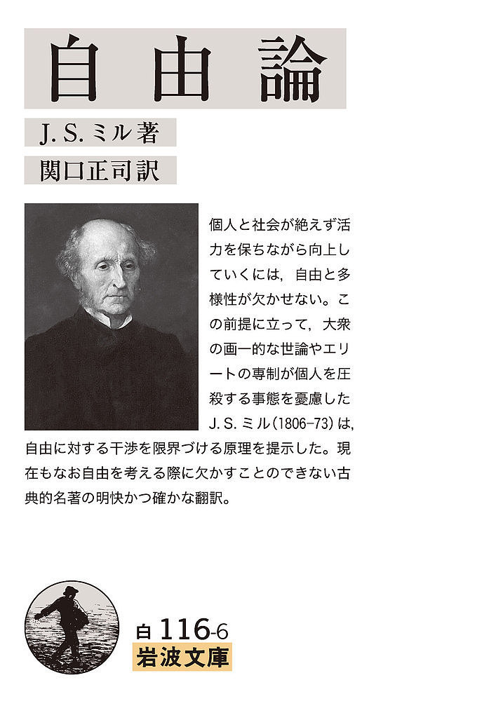※商品画像はイメージや仮デザインが含まれている場合があります。帯の有無など実際と異なる場合があります。著者J．S．ミル(著) 関口正司(訳)出版社岩波書店発売日2020年03月ISBN9784003900024ページ数298，4Pキーワード...
