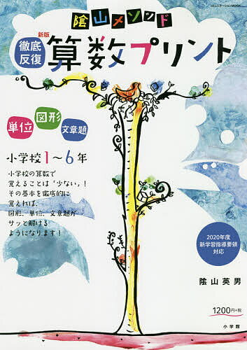 ※商品画像はイメージや仮デザインが含まれている場合があります。帯の有無など実際と異なる場合があります。著者陰山英男(著)出版社小学館発売日2020年03月ISBN9784091053930ページ数177Pキーワードかげやまめそつどてつていは...